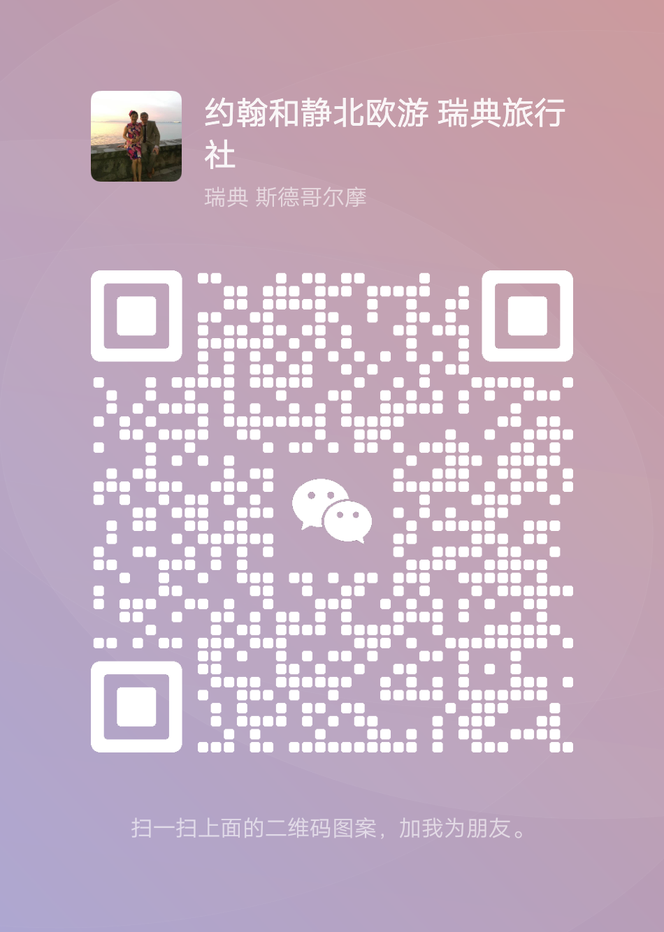 为什么选择我们？ - 底部条例 - 其他 - 约翰和静北欧游,Johan&Jing Nordic Travel